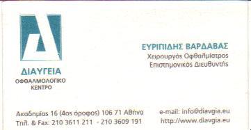 Επιχειρηματικές καταχωρήσεις | ΟΦΘΑΛΜΙΑΤΡΟΙ | 4biz.gr