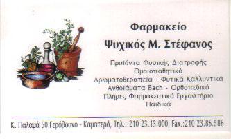 ΦΑΡΜΑΚΕΙΟ ΓΑΛΗΝΙΚΑ ΣΚΕΥΑΣΜΑΤΑ ΟΜΟΙΟΠΑΘΗΤΙΚΑ ΦΑΡΜΑΚΕΙΑ ΦΑΡΜΑΚΑ ...