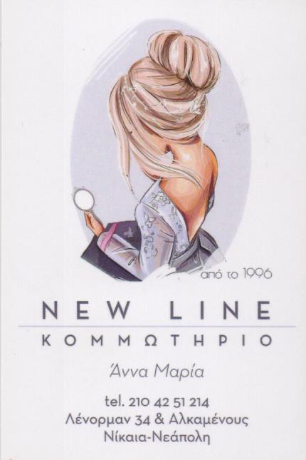 NEW LINE ΚΟΜΜΩΤΗΡΙΟ ΚΟΜΜΩΤΗΡΙΑ ΚΟΥΡΕΜΑΤΑ ΧΤΕΝΙΣΜΑΤΑ ΚΟΜΜΩΣΕΙΣ ΝΙΚΑΙΑ ...