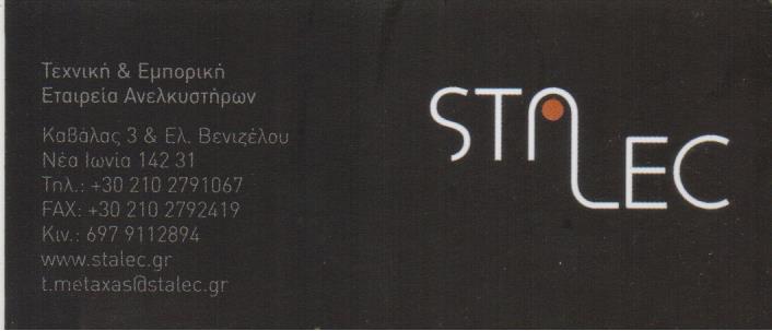 ΤΕΧΝΙΚΟ ΓΡΑΦΕΙΟ ΑΝΕΛΚΥΣΤΗΡΩΝ STALEC ΙΚΕ ΝΕΑ ΙΩΝΙΑ ΑΤΤΙΚΗ ΜΕΤΑΞΑΣ ΘΩΜΑΣ ...