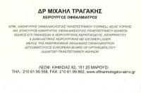 ΟΦΘΑΛΜΙΑΤΡΟΙ | Επιχειρηματικές καταχωρήσεις | 4biz.gr