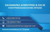 ΗΛΕΚΤΡΟΛΟΓΟΣ ΗΛΕΚΤΡΟΛΟΓΙΚΗ ΕΓΚΑΤΑΣΤΑΣΗ ΠΕΙΡΑΙΑΣ ΑΤΤΙΚΗ ΚΑΛΑΜΑΡΑΣ ...