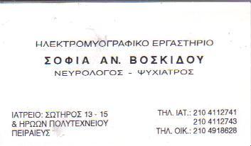 ΝΕΥΡΟΛΟΓΟΣ, ΨΥΧΙΑΤΡΟΣ, ΗΛΕΚΤΡΟΜΥΟΓΡΑΦΗΜΑ, ΝΕΥΡΟΛΟΓΟΙ, ΨΥΧΙΑΤΡΟΙ ...