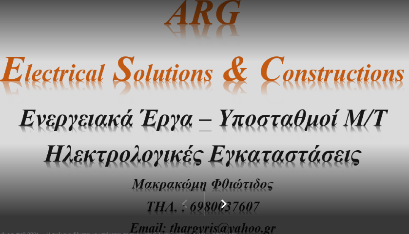 ΜΗΧΑΝΟΛΟΓΟΣ ΗΛΕΚΤΡΟΛΟΓΟΣ ΜΗΧΑΝΙΚΟΣ ΜΑΚΡΑΚΩΜΗ ΦΘΙΩΤΙΔΑ ΑΡΓΥΡΗΣ ΑΘΑΝΑΣΙΟΣ ...