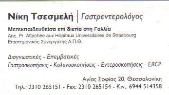 ΓΑΣΤΡΕΝΤΕΡΟΛΟΓΟΙ, ΓΑΣΤΡΕΝΤΕΡΟΛΟΓΟΣ, ΗΠΑΤΟΛΟΓΟΣ, ΗΠΑΤΟΛΟΓΟΙ, ΕΙΔΙΚΟΣ ...