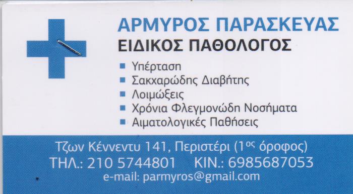 ΕΙΔΙΚΟΣ ΠΑΘΟΛΟΓΟΣ ΕΙΔΙΚΟΙ ΠΑΘΟΛΟΓΟΙ ΠΑΘΟΛΟΓΙΚΟ ΙΑΤΡΕΙΟ ΠΑΘΟΛΟΓΙΚΑ ...