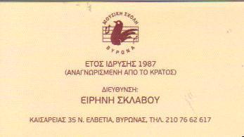 ΩΔΕΙΟ ΜΟΥΣΙΚΗ ΣΧΟΛΗ ΒΥΡΩΝΑ ΜΟΥΣΙΚΕΣ ΣΧΟΛΕΣ ΩΔΕΙΑ ΒΥΡΩΝΑΣ ΑΤΤΙΚΗ ΣΚΛΑΒΟΥ ...